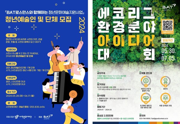 "지역 예술가 후원하고 환경 인재 육성"…BAT로스만스, ESG 경영 '박차'