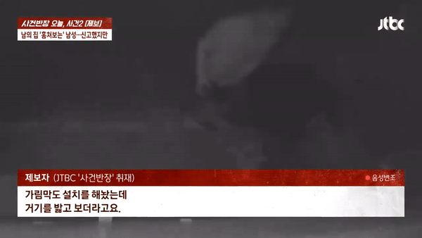 3년째 여성 집 훔쳐본 남성…“10번 이상 신고해도 소용없었다”