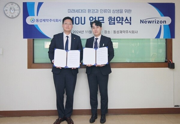 동성제약, 뉴라이즌과 친환경 클린테크 사업 협력 MOU